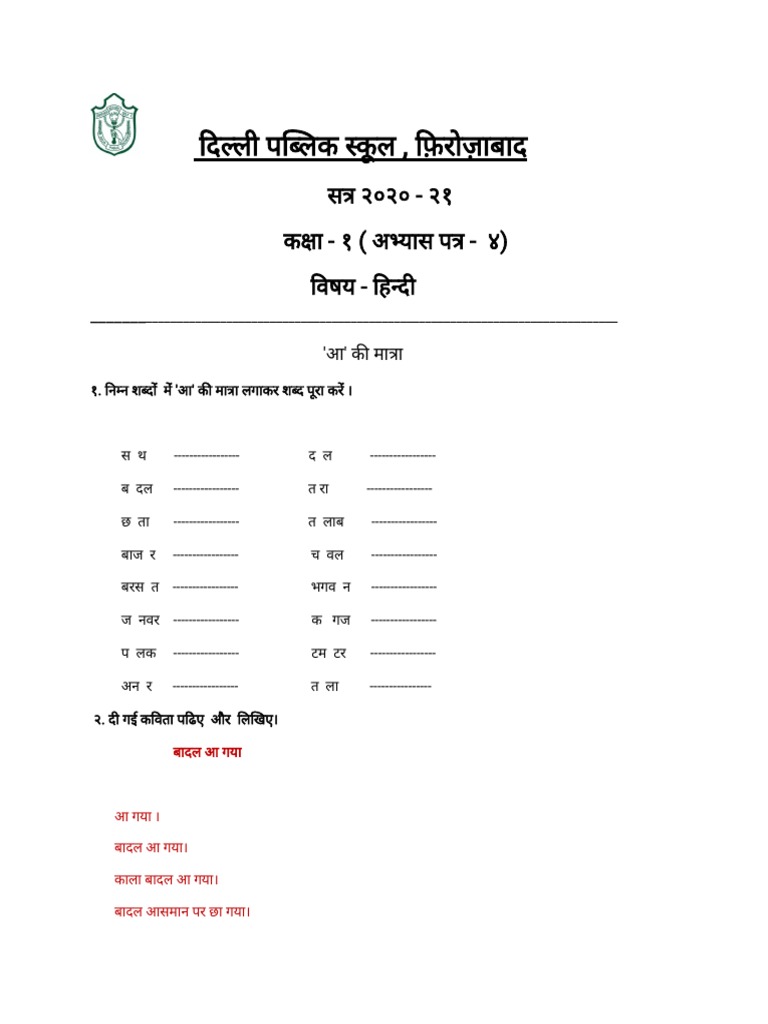 Class 1 Hindi ws3 | PDF