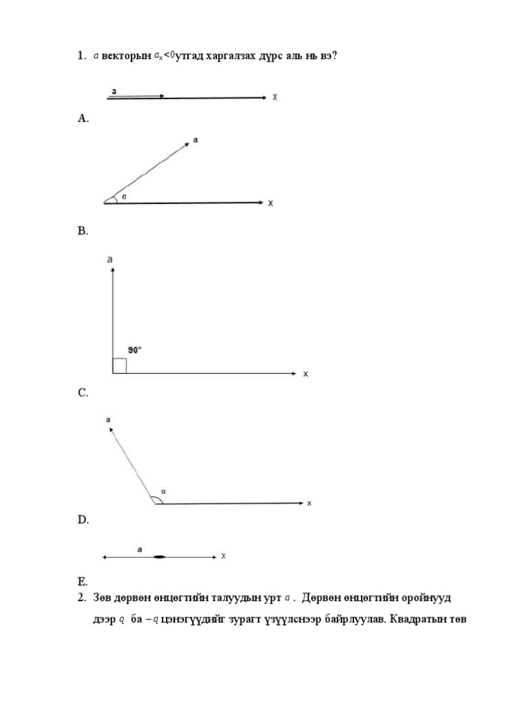 Физик сорил 1засвар | PDF