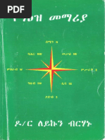 Wedase Mariam | PDF | Gabriel | Mary, Mother Of Jesus