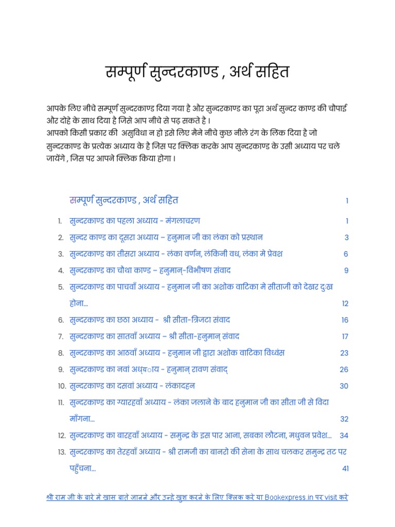 सुन्दरकाण्ड पाठ हिन्दी मे pdf-sundar kand PDF | PDF