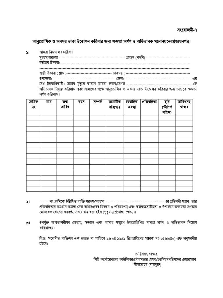 Pension Form - 7 | PDF