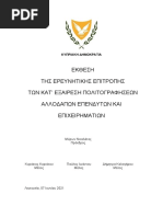 204040183 ΠΙΣΤΟΠΟΙΗΤΙΚΟ ΥΓΕΙΑΣ | PDF
