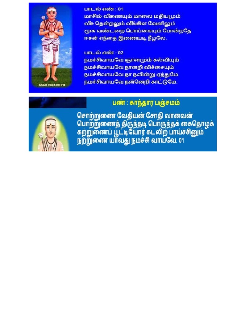 Tevaram Thirunaukaraser | PDF