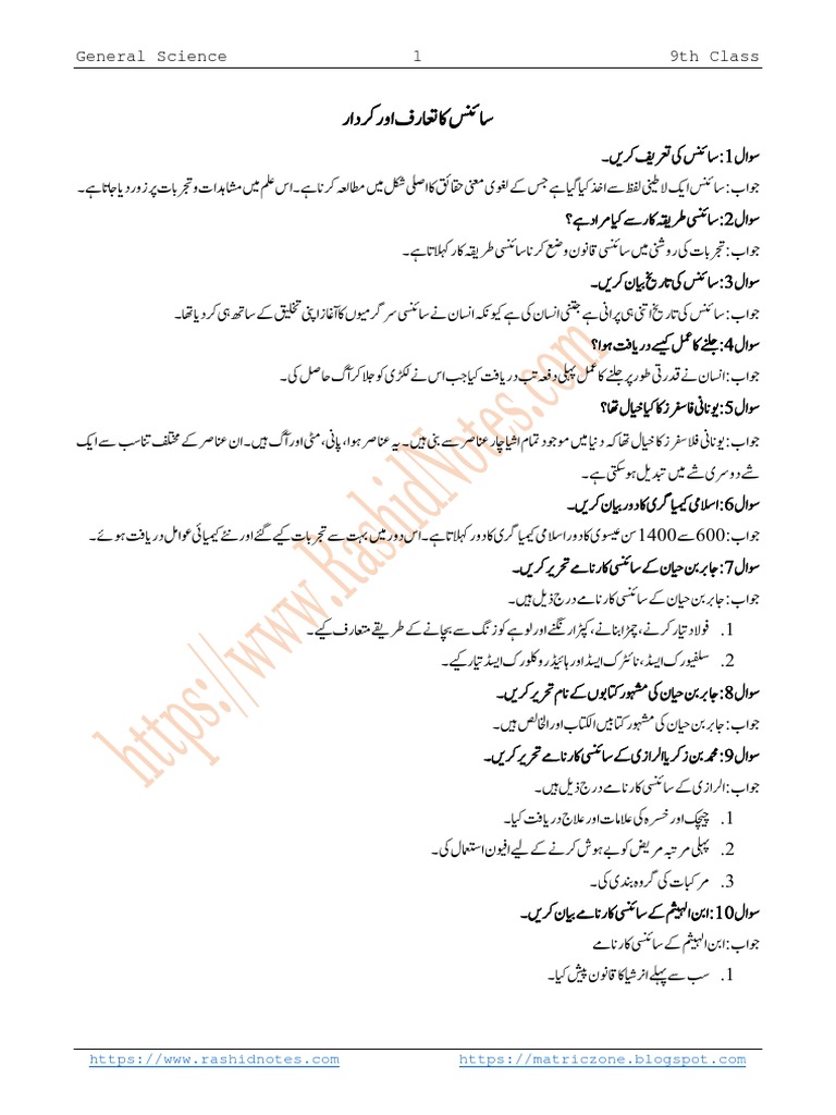 9th Class General Science Notes PDF Download | PDF