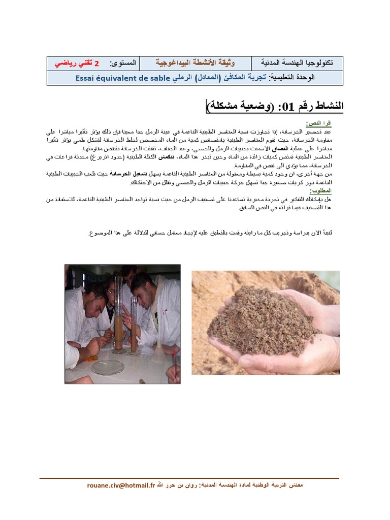 05 - Equivalent de Sable | PDF
