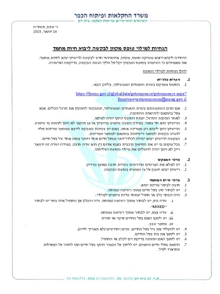 Hanhayot Tofes Mekuvan-1 | PDF