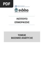 ΚΑΤΑΛΟΓΟΣ ΕΛΕΓΧΟΥ ΒΑΣΙΚΩΝ ΔΕΞΙΟΤΗΤΩΝ ΓΙΑ ΤΗ ΓΛΩΣΣΑ | PDF