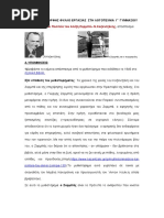 Ελεύθεροι Πολιορκημένοι - Ανάλυση | PDF
