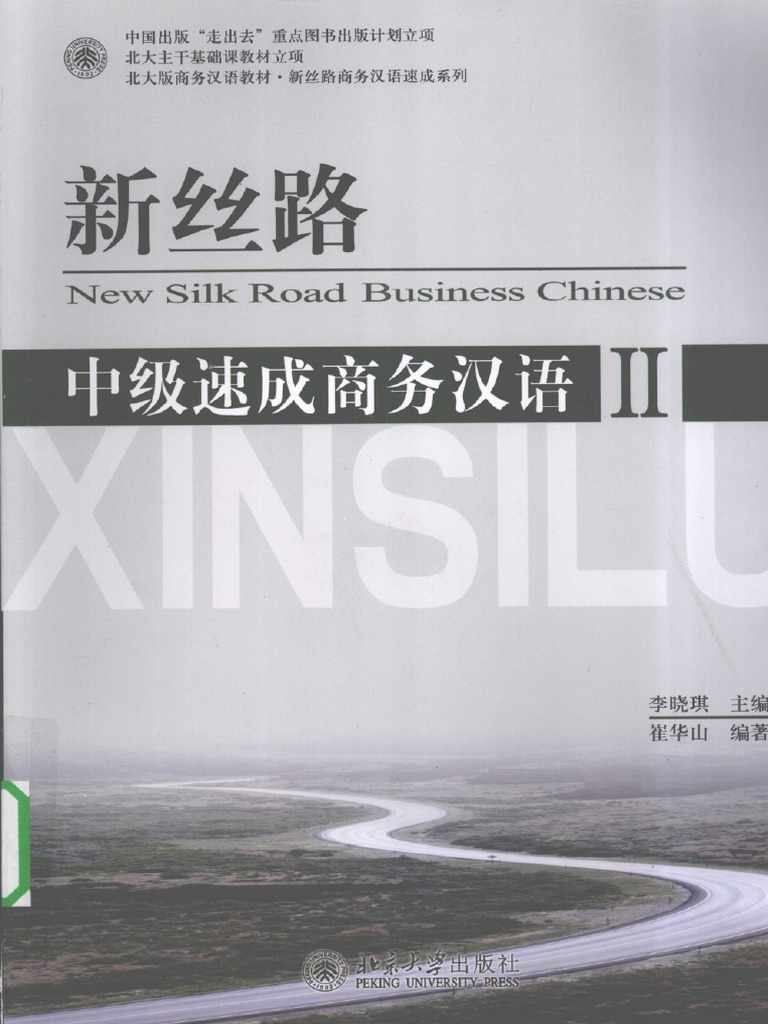 Xinsiluzhongji 2 | PDF
