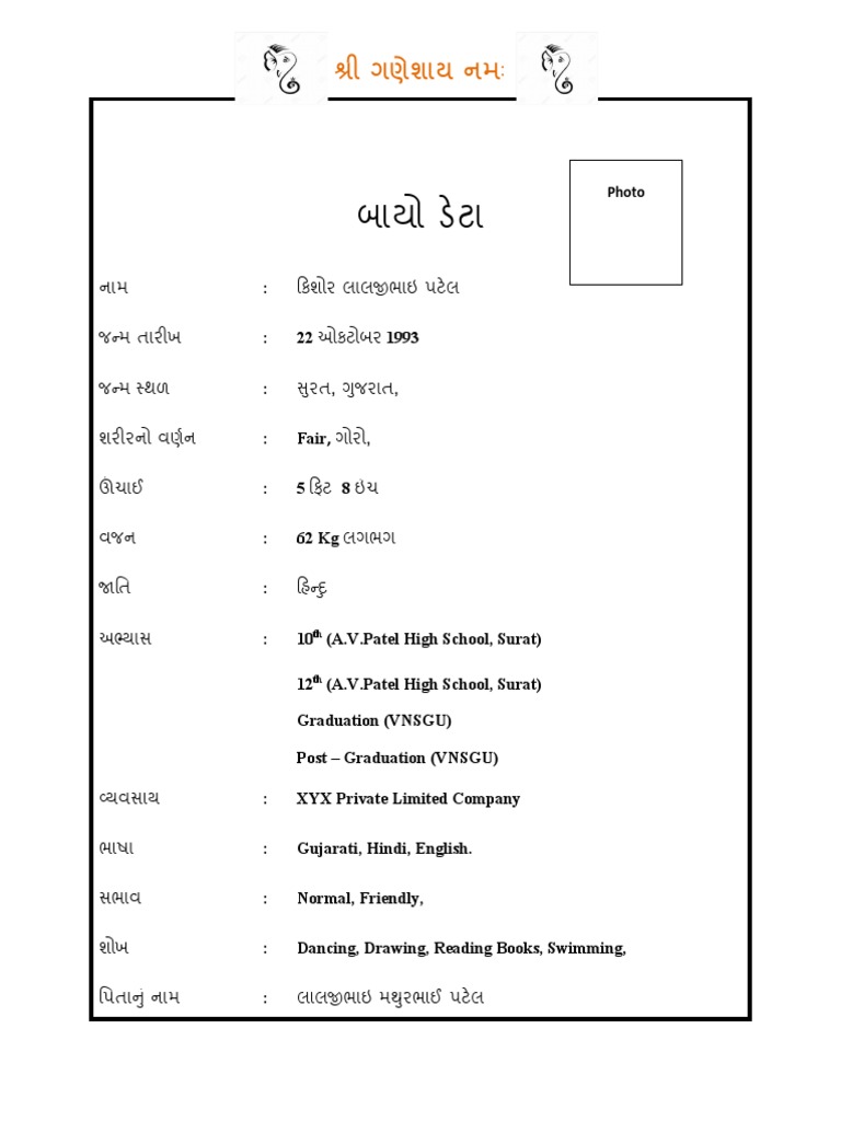 Gujarati Biodata Format Word File | PDF