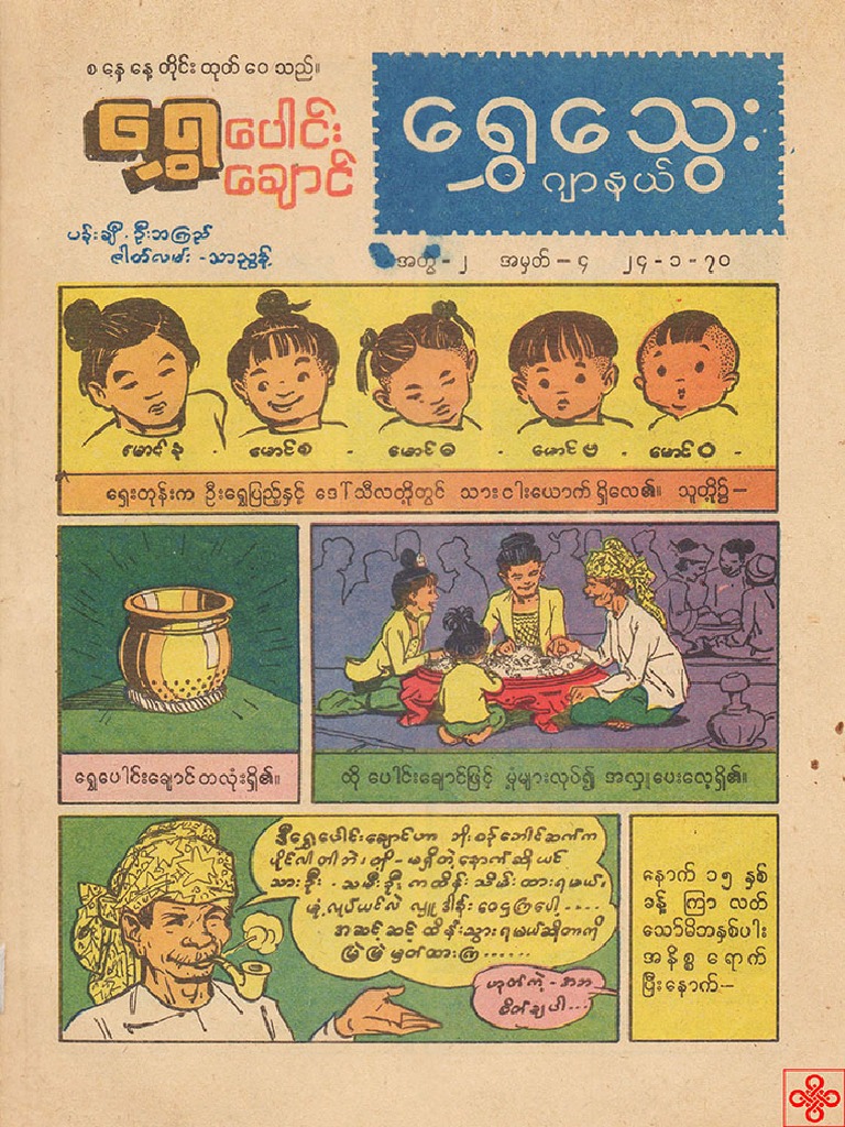 Shwe Thway 02-04 S | PDF