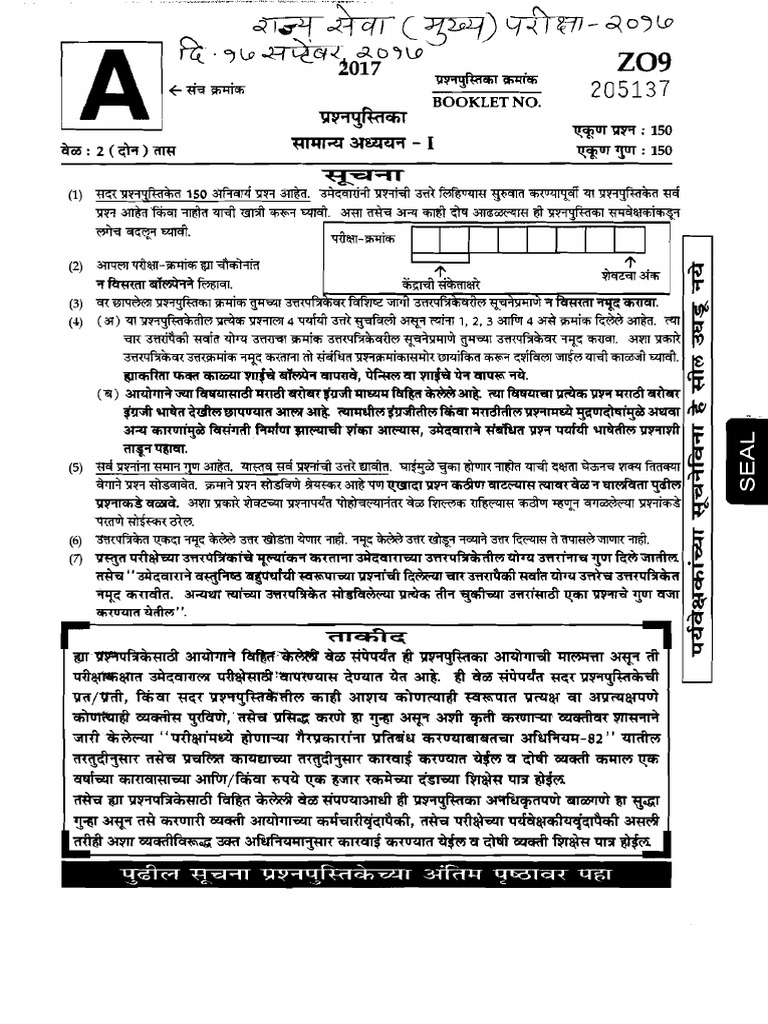 MPSC Marathi Mains Question Paper 2023 | PDF