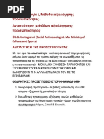 ΕΓΧΕΙΡΙΔΙΟ ΣΥΜΒΟΥΛΕΥΤΙΚΗΣ ΣΤΗΡΙΞΗΣ ΓΟΝΕΩΝ ΜΕ ΑΥΤΙΣΤΙΚΑ ΠΑΙΔΙΑ | PDF