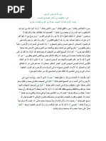 Adkar Assabah | PDF