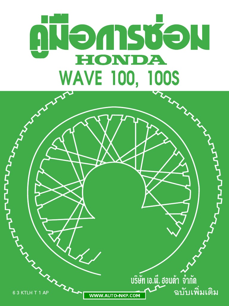 SM Honda Wave100 | PDF