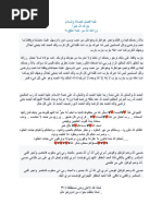 Icharat Al Mourour | PDF