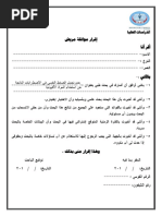 Arabic - Patient Consent Form | PDF