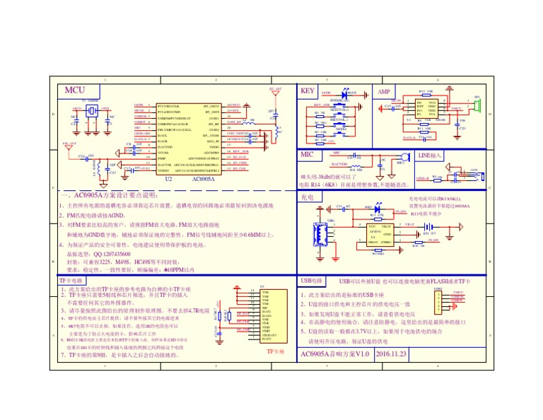 AC6905A标准原理图 | PDF