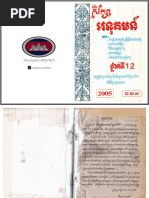 Kbach Khmer Book | PDF