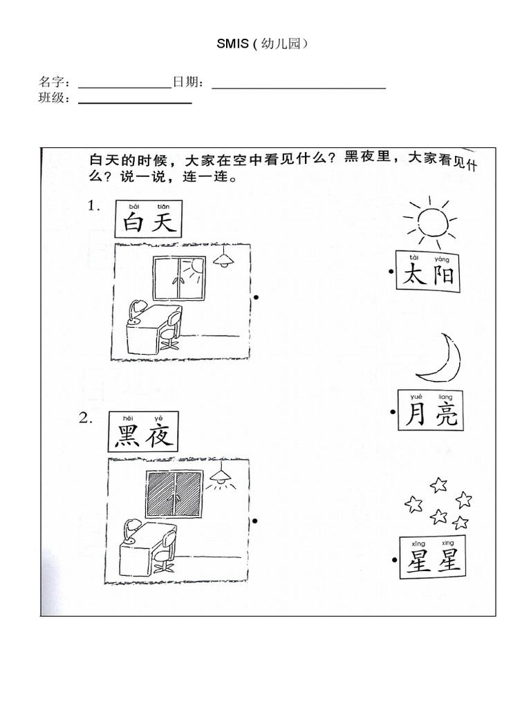 Kindergarten Chinese Worksheet | PDF