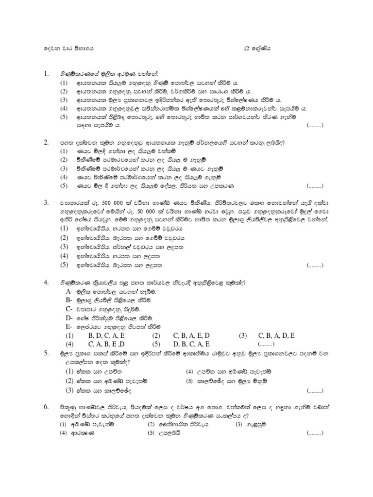Grade 12 Accounting Test Papers 2024 | PDF