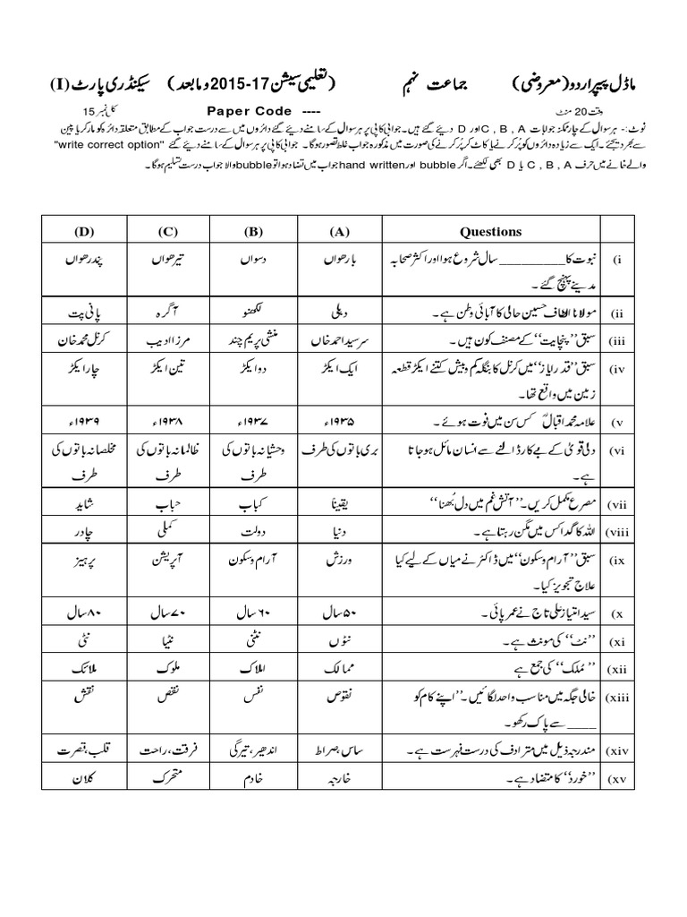 Model Paper Urdu Compulsory 9th BISE Punjab | PDF | Leisure | Sports