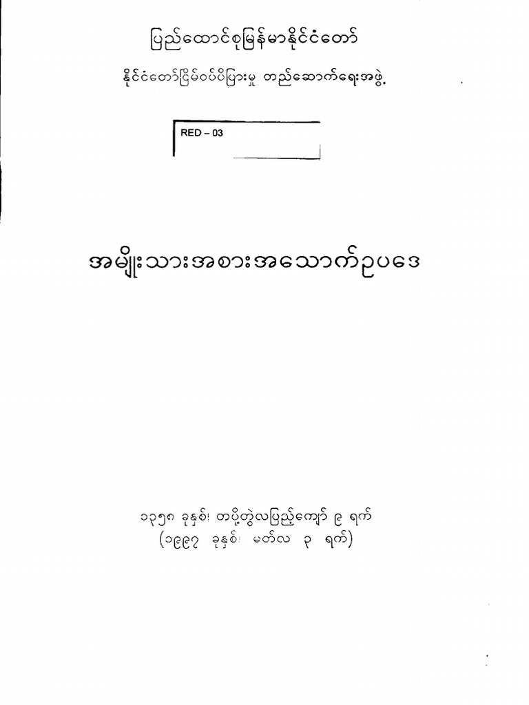 Unreadable Document Analysis | PDF | Teaching Methods & Materials