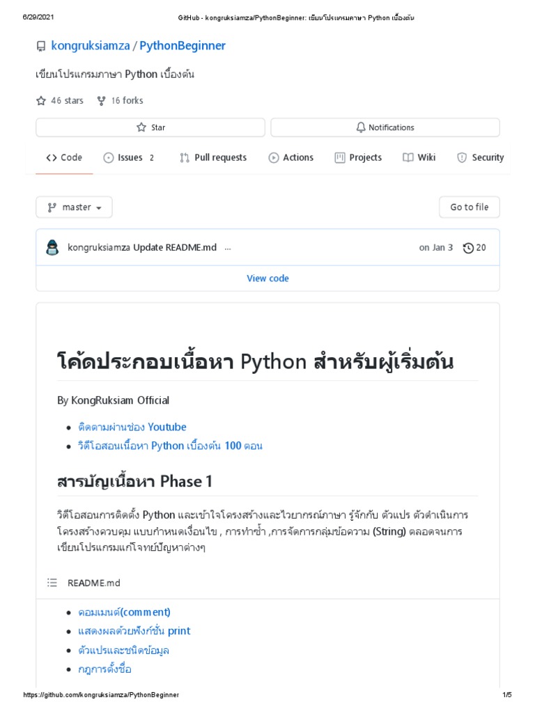 GitHub - kongruksiamza_PythonBeginner_ เขียนโปรแกรมภาษา Python เบื้องต้น | PDF