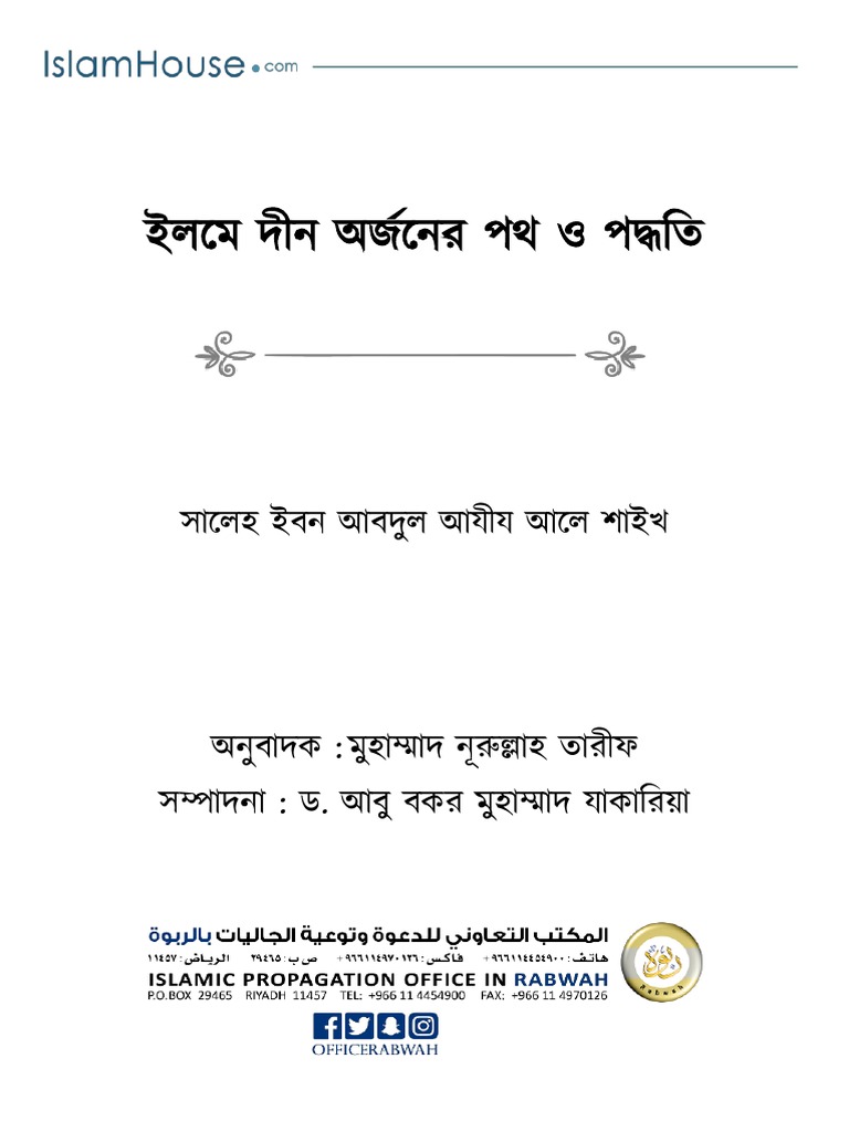 BN Ilme Din Orjoner Poddhoti | PDF