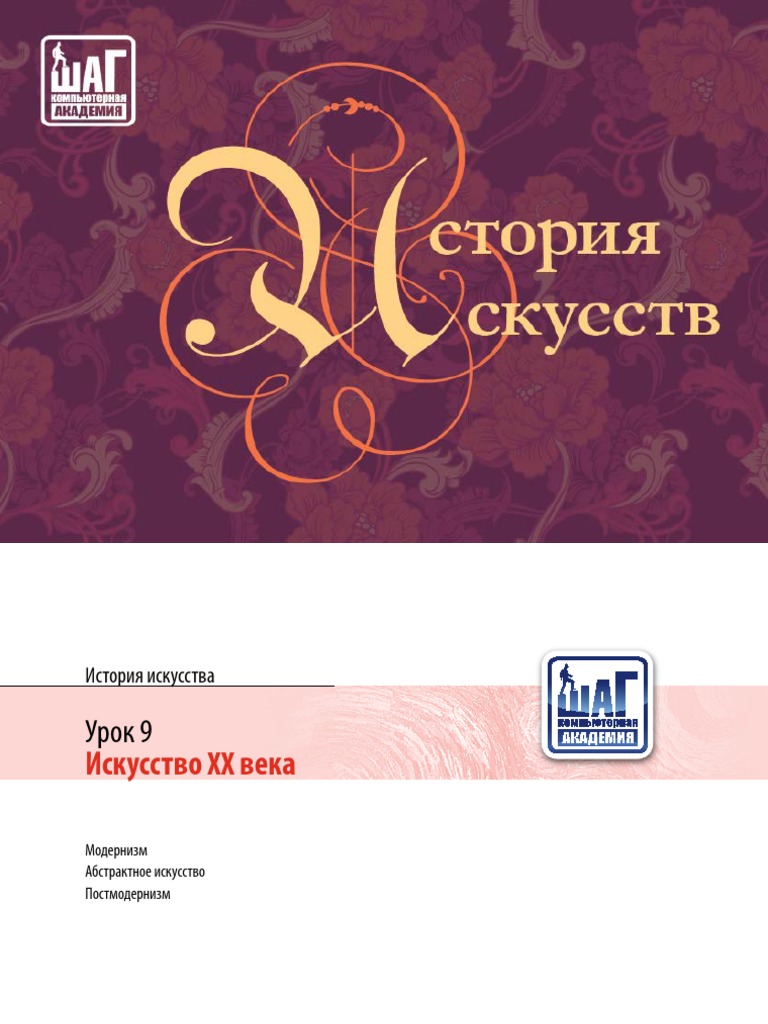 II Urok 09 Rus 1560411822 | PDF