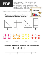 Μαθηματικα ε δημοτικου κλάσματα επαναληπτικό | PDF