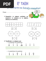 ΣΤ ΔΗΜΟΤΙΚΟΥ ΜΑΘΗΜΑΤΙΚΑ ΕΞΙΣΩΣΕΙΣ test | PDF