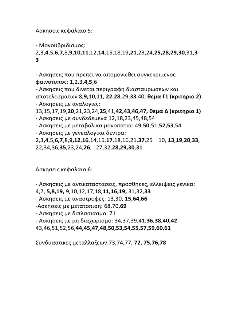 Σειρα ασκησεων Σαλαμαστρακης κεφ 5 | PDF
