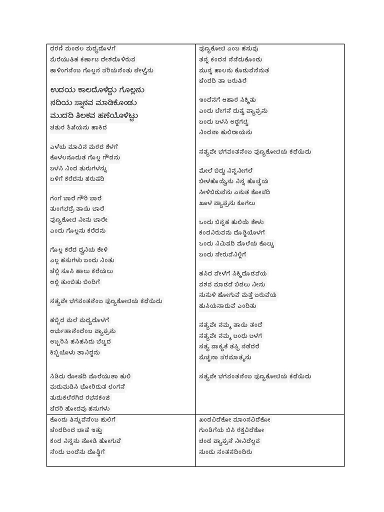 Punyakoti Lyrics | PDF