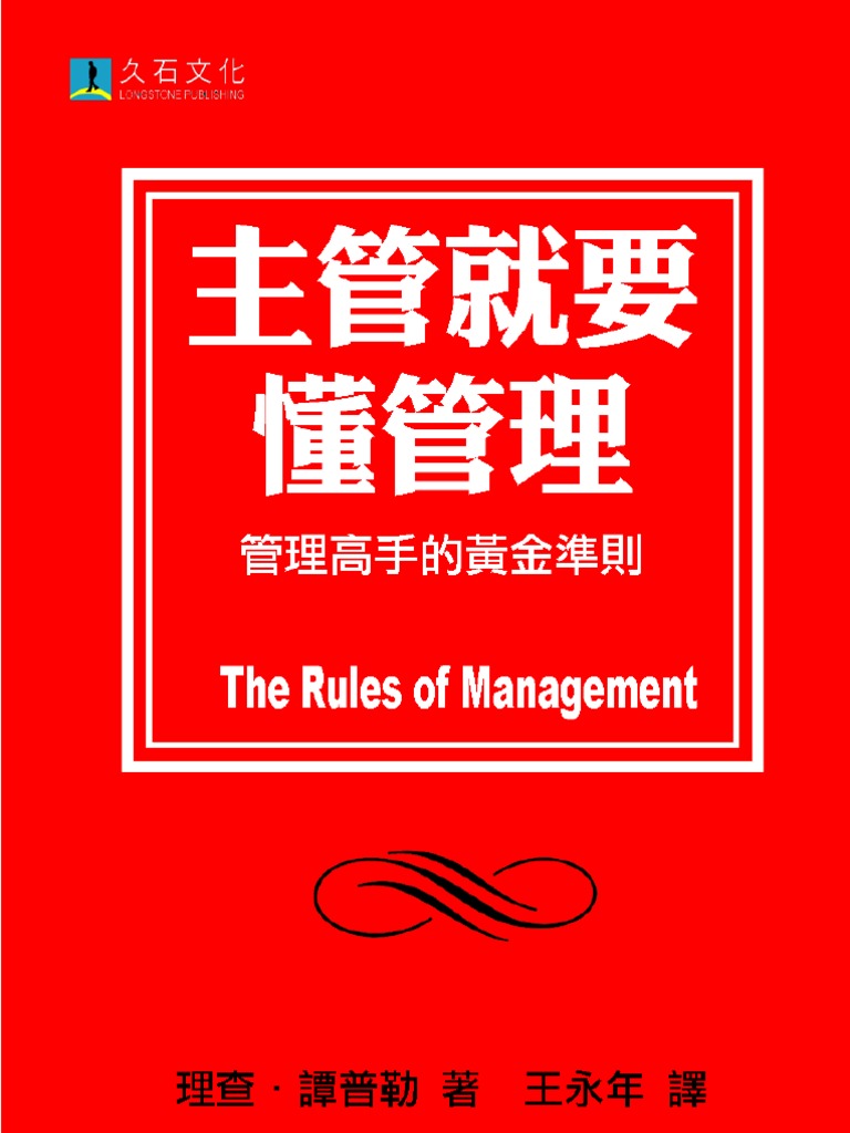 The Rules of Management | PDF
