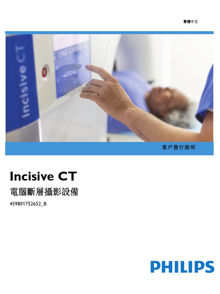Incisive+CT+R4.5.1+CRN+Instruction+for+Use+2020 10+ +Chinese ...