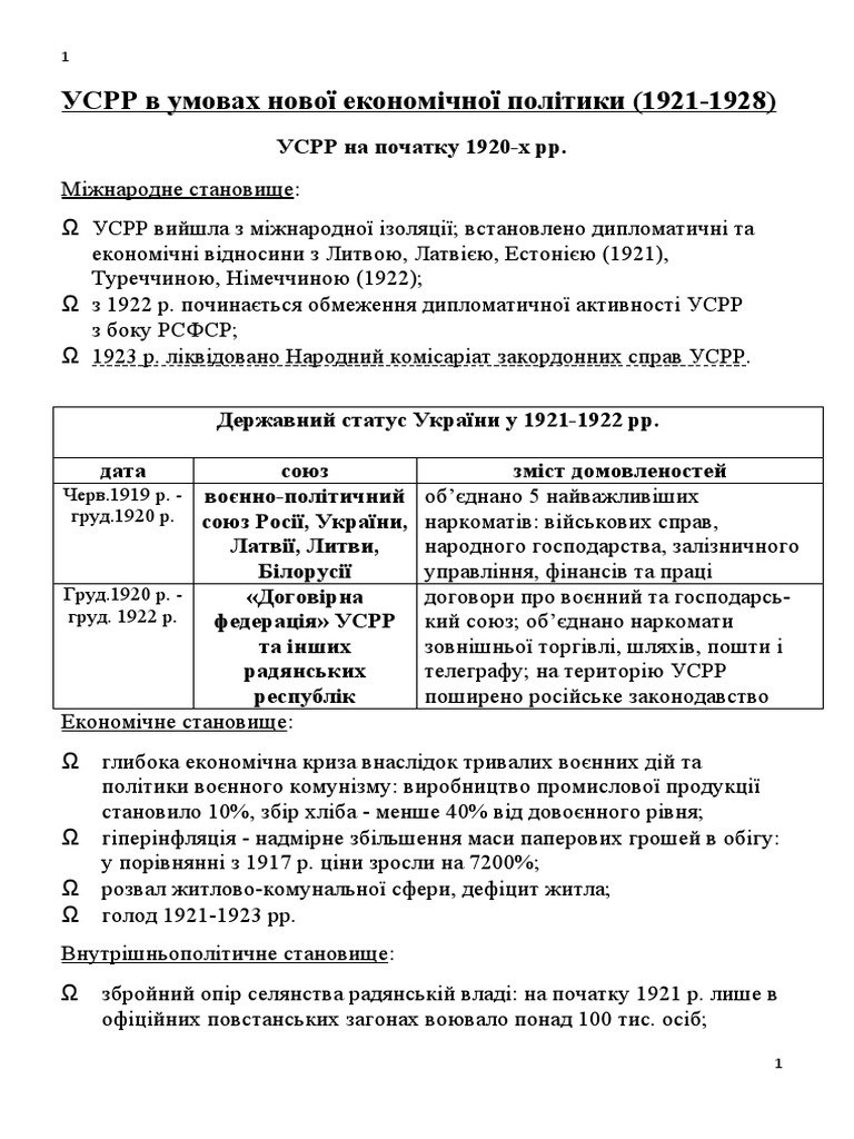 7. НЕП | PDF