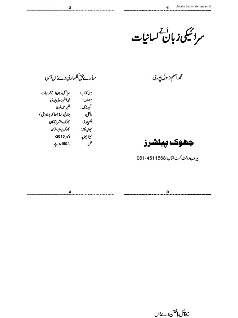2 Saraiki Zuban Atay Lisaniyat by Mohd Rasool Pori 83 | PDF