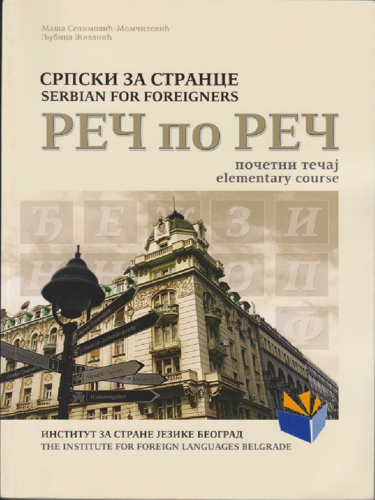 Srpski Jezik Za Strance 1 | PDF