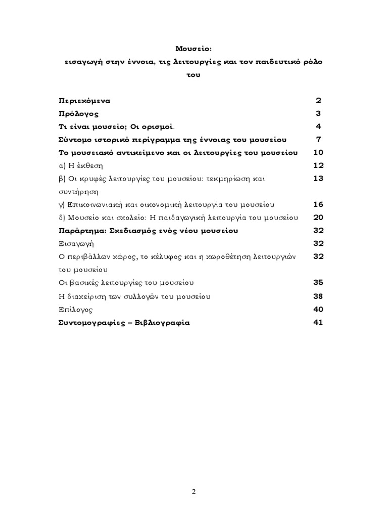 ΜΟΥΣΕΙΟ Pdf