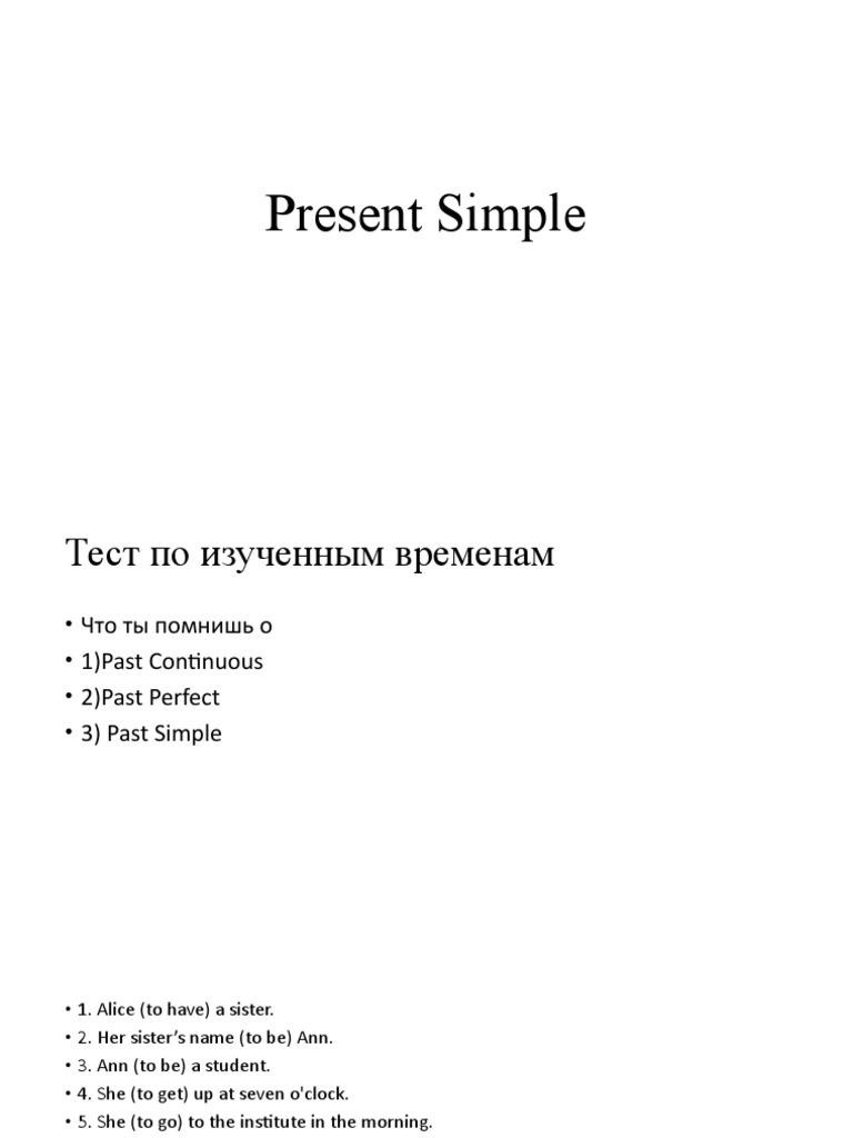 Present Simple | PDF