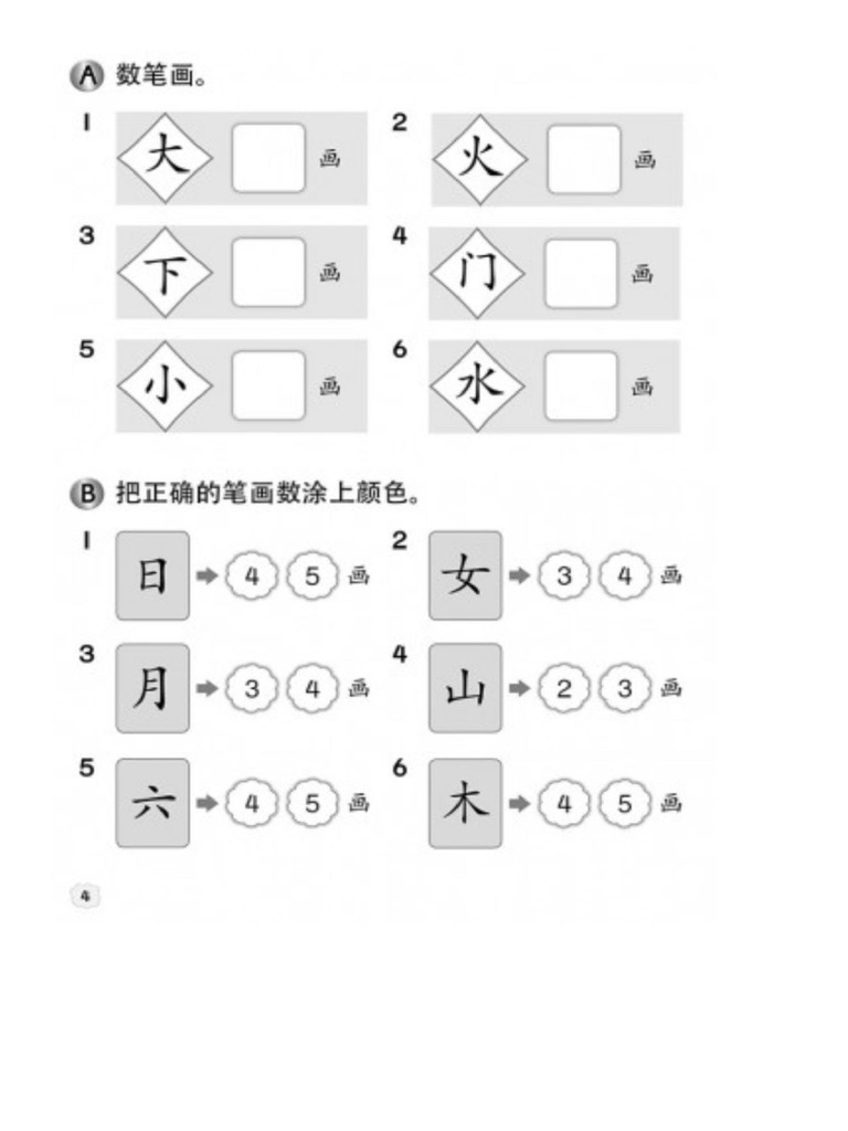 BiHua 笔画 (复) 3 | PDF