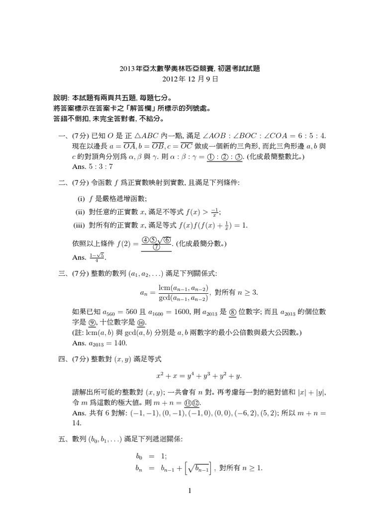 2013 APMO初選 | PDF