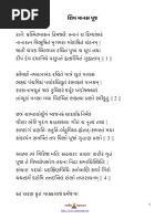 Yamunashtak Lyrics in Gujarati | PDF