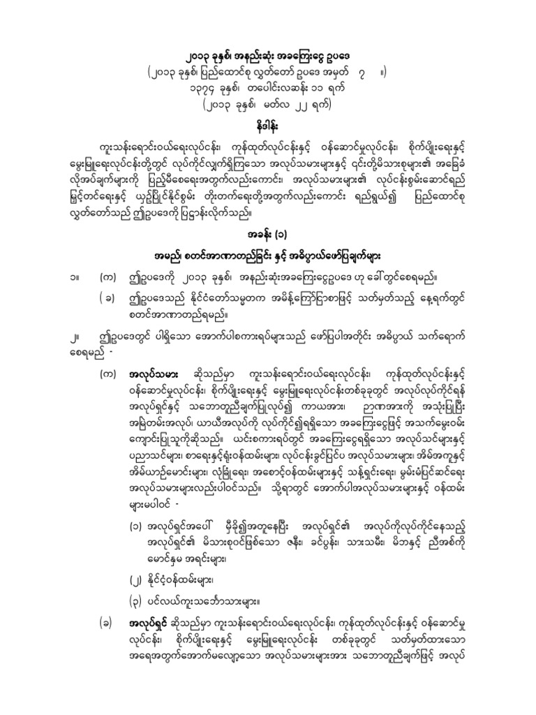 Minimum-Wages-Law-2013 Myanmar | PDF