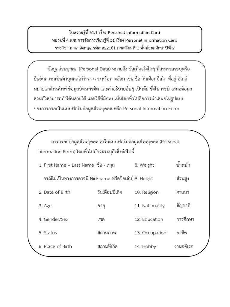 1.personal Information Card | PDF