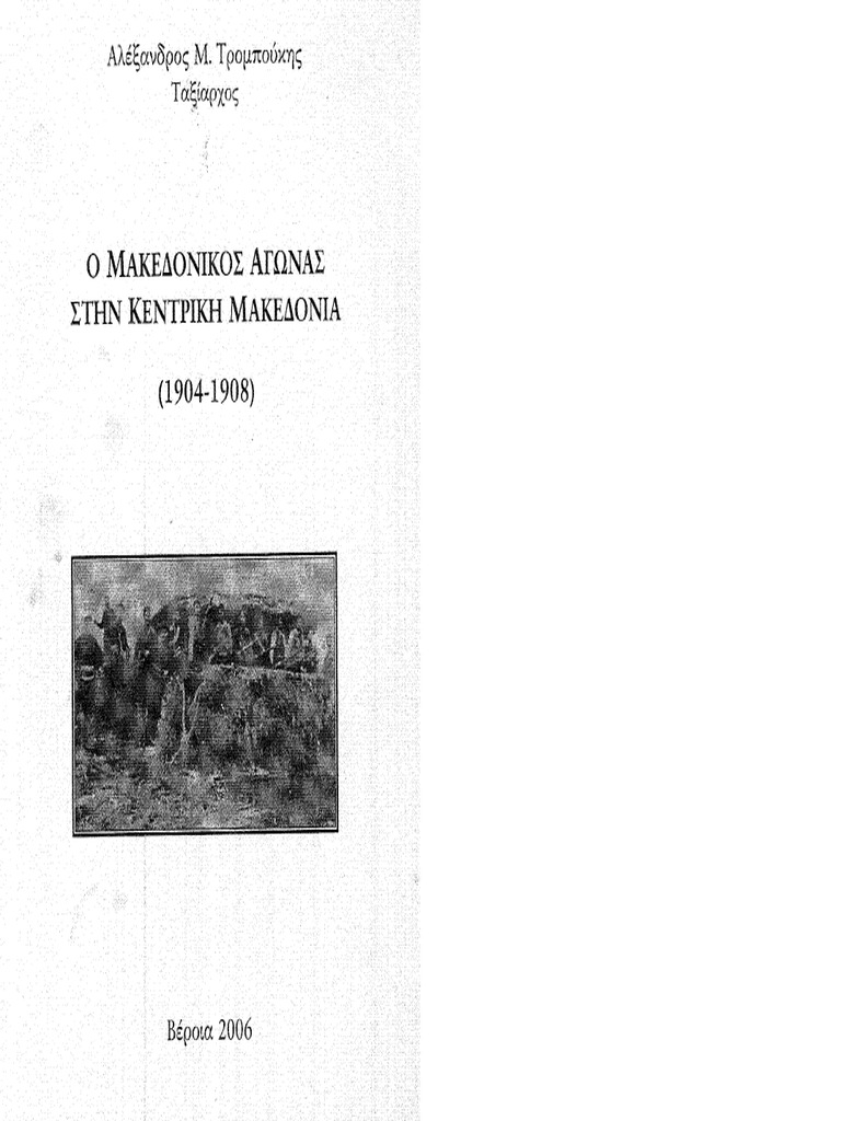 Ο ΜΑΚΕΔΟΝΙΚΟΣ ΑΓΩΝΑΣ ΣΤΗΝ ΚΕΝΤΡΙΚΗ ΜΑΚΕΔΟΝΙΑ | PDF