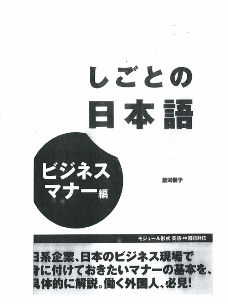 Shigoto No Nihongo Bijinesu Manaa | PDF