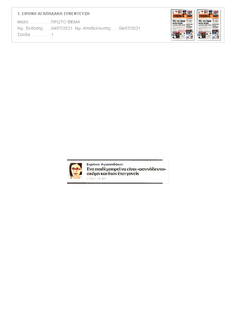 Interview With Eirini Agapidaki | PDF