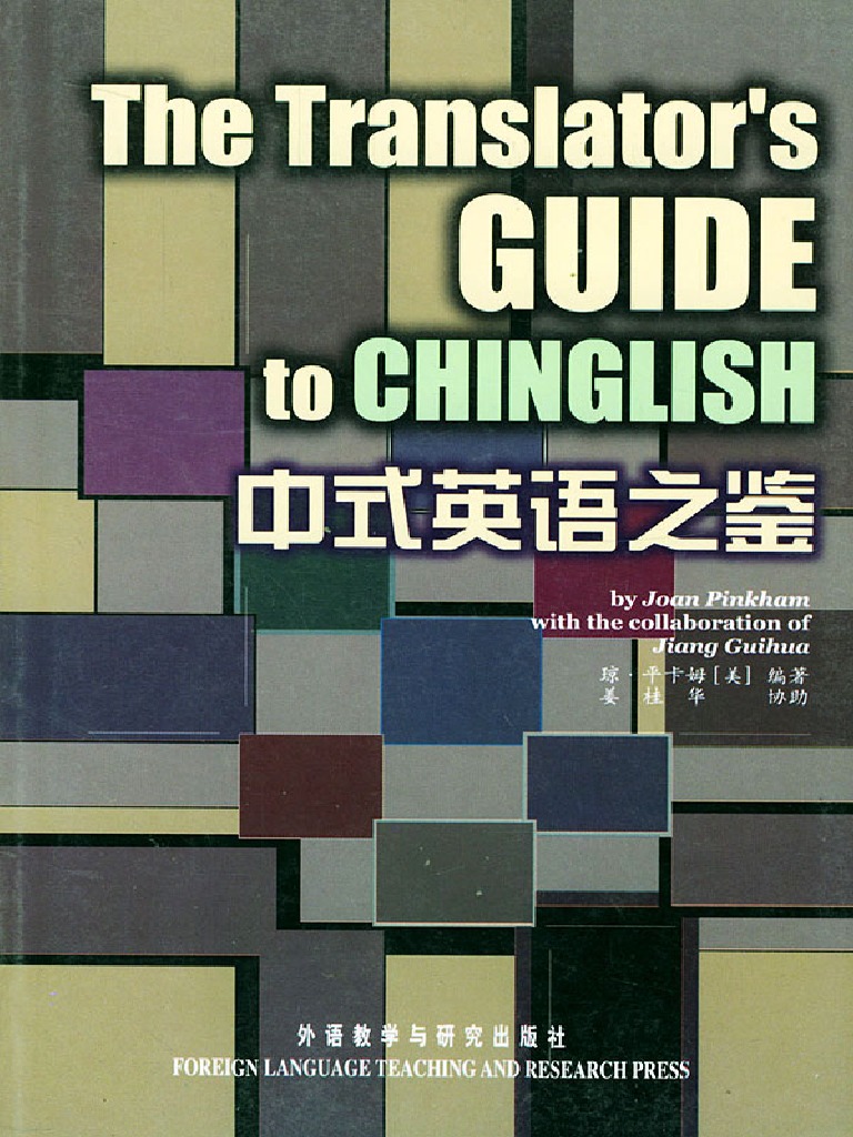 The Translators Guide To Chinglish by Joan Pinkham | PDF
